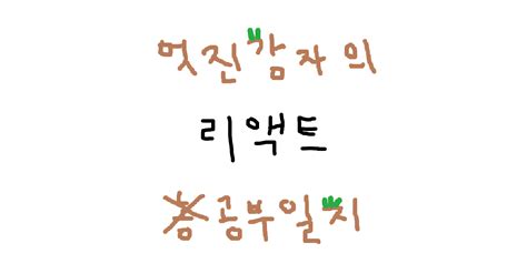 React Canvas로 그림판 구현하기