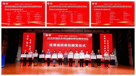 药学院在第四届全国药学研究生学术研讨会暨首届国际论坛中获多项荣誉 蚌埠医科大学 药学院