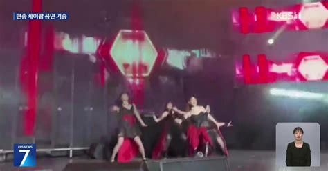 한국 노래인데 중국 가수가 공연…중국서 변종 ‘k팝 콘서트 성행