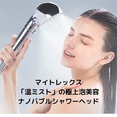 温ミストシャワーヘッド：秘泡ファインバブル プラス Hiho Fine Bubble＋ Shakato