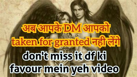 अब आपके Dm आपको Taken For Granted नहीं लेंगे Dont Miss This Df Ki