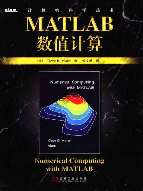 numerical computing with matlab pdf