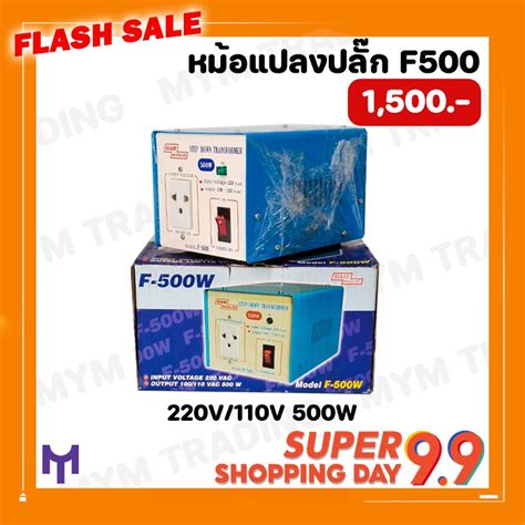 หม้อแปลงไฟ 220v เป็น 110v หม้อแปลงไฟ 110v Step Down Transformer 500w หม้อแปลงปลั๊ก F 500w