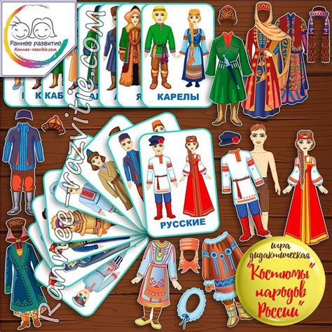 Дидактическая игра «Национальные костюмы народов России Бумажные куклы Детские научные