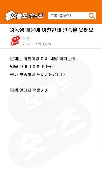 사연 여동생 때문에 여친한테 만족을 못해요 Youtube