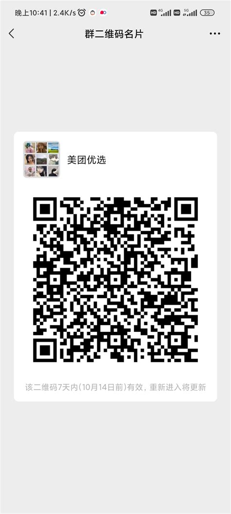 美团优选拼团交流群微信群北京市兼职群 微信群发布与分享平台