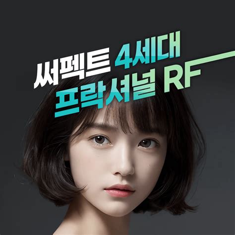 모공흉터 개선써펙트 프락셔널 할인 가격 후기 전후 효과 정보 By 튠의원압구정점 여신티켓 국내 1등 피부과