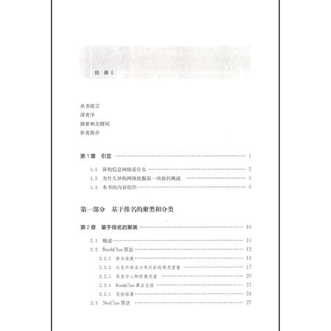 异构信息网络挖掘原理和方法孙艺洲计算机网络通信网络计算机大数据科学出版社虎窝淘 异构信息网络挖掘原理和方法孙艺洲计算机网络通信网络计算机大数据科学出版社虎窝淘