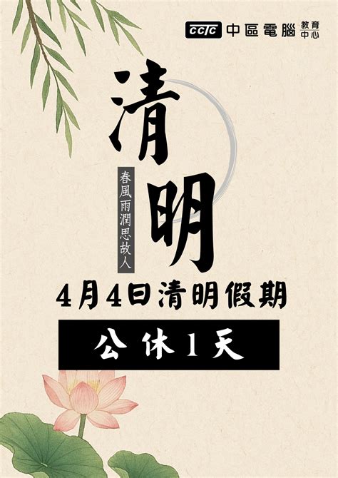 中區電腦 員林分校 🧹🧹清明節公休公告🧹🧹 🚫44五公休一日 Facebook