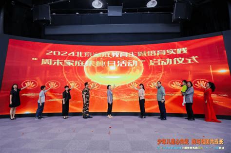 2024年北京家庭教育主题培育实践暨庆六一主题活动成功举办 丰台区 汽车 故事