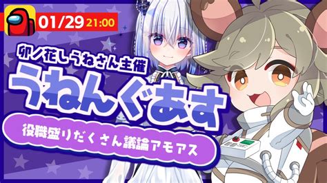 Live｜初乗船！うねんぐあす！【amongus】うねんぐあす Youtube