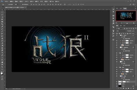 Photoshop制作战狼2电影海报艺术字教程 4 PS教程网