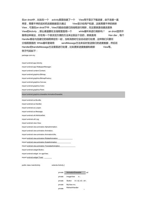 利用handler实现界面刷新