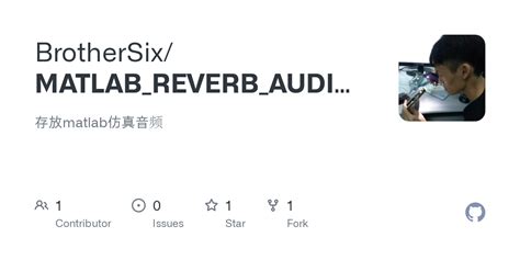 GitHub BrotherSix MATLAB REVERB AUDIO WAV 存放matlab仿真音频