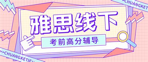 3 6月雅思线下考试考前高分一对一辅导 知乎