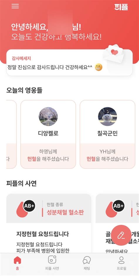 헌혈 어플 피플 헌혈 어플 리뷰 지정헌혈 어플 출시 피플 전혈 혈소판 혈장 성분헌혈 다종 단종 헌혈하는 사람들 피플 네이버 블로그