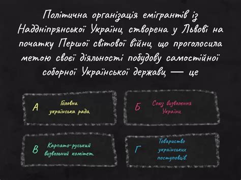 Україна напередодні Першої світової війни Вікторина
