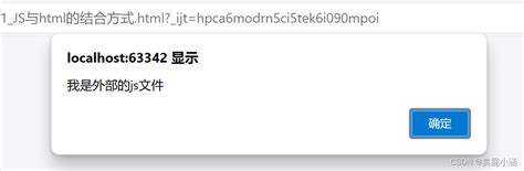 Javascript与html结合方式 Csdn博客