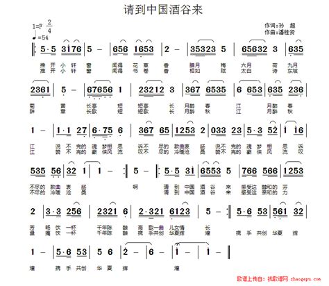 请到中国酒谷来 歌谱 简谱