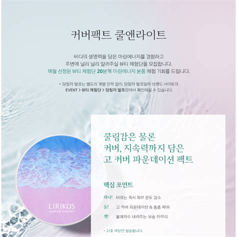 리리코스 커버팩트 쿨앤라이트 체험단 모집 공모전 대외활동 링커리어
