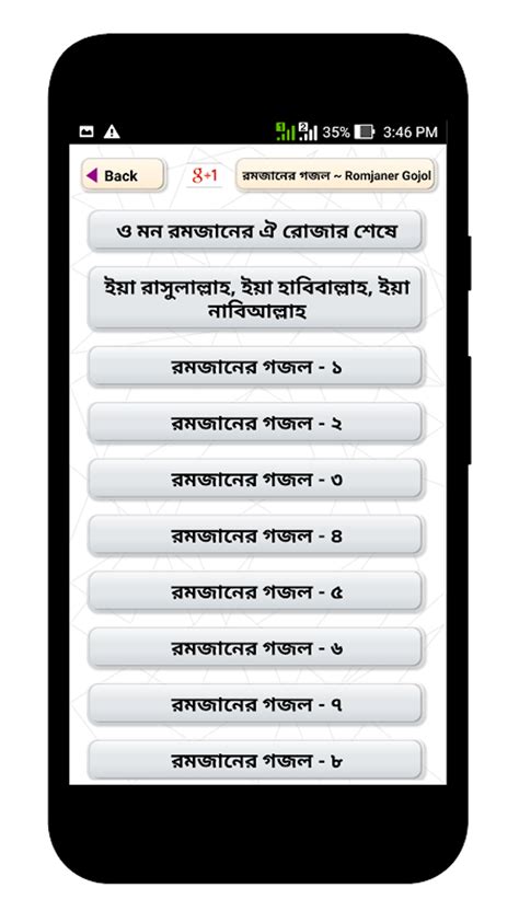রমজানের গজল অডিও ~ Islamic Gojol Bangla Apk For Android Download