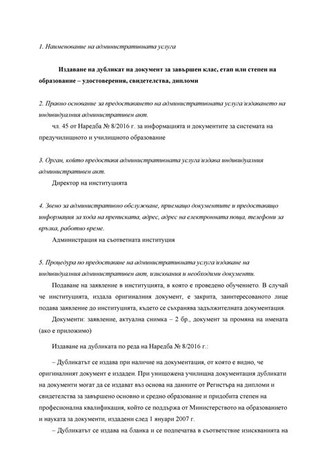 Издаване на дубликат на документ за завършен клас етап или степен на образование