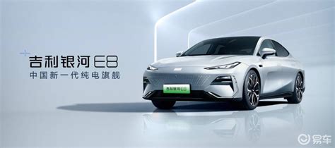 吉利银河e8凭借其流线型外观、隐藏式门把手和低风阻轮毂从外观设计易车