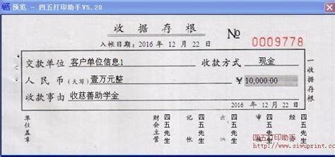 收款收据打印模板 免费收款收据打印软件