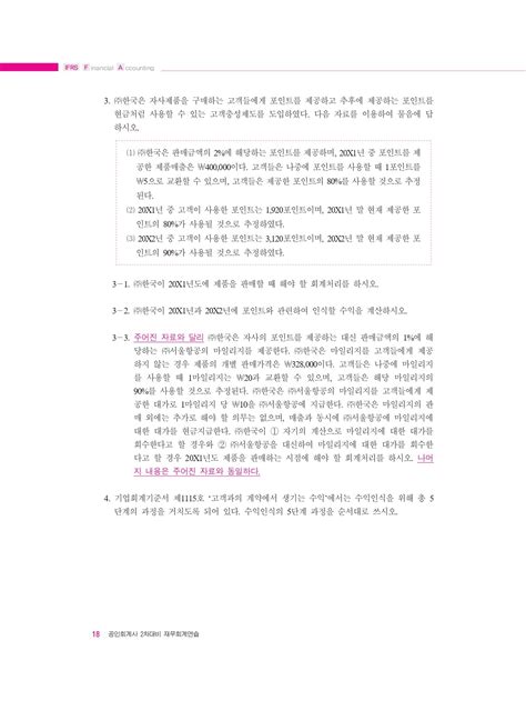 알라딘 미리보기 Ifrs 공인회계사 2차대비 재무회계연습