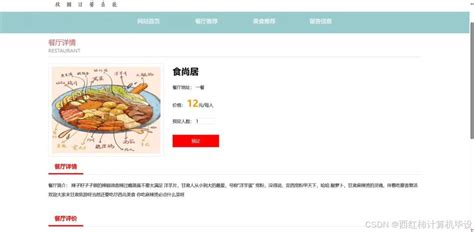 基于php＋mysql 订餐系统源码lw部署讲解数据库ppt Csdn博客