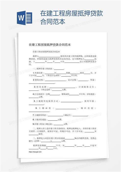 在建工程房屋抵押贷款合同范本word模板下载编号aebknbaj熊猫办公