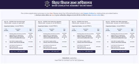 Bihar Vidhan Sabha Vacancy 2024 बिहार विधान सभा में होगी सुरक्षा