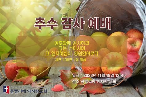 2023 추수감사주일