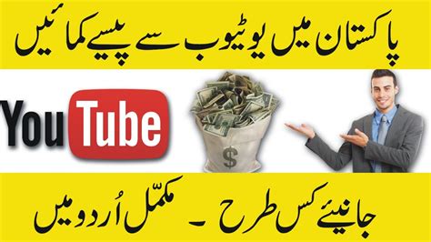 How To Earn Money On Youtube In Urdu Hindi Tutorial Part 1 Youtube