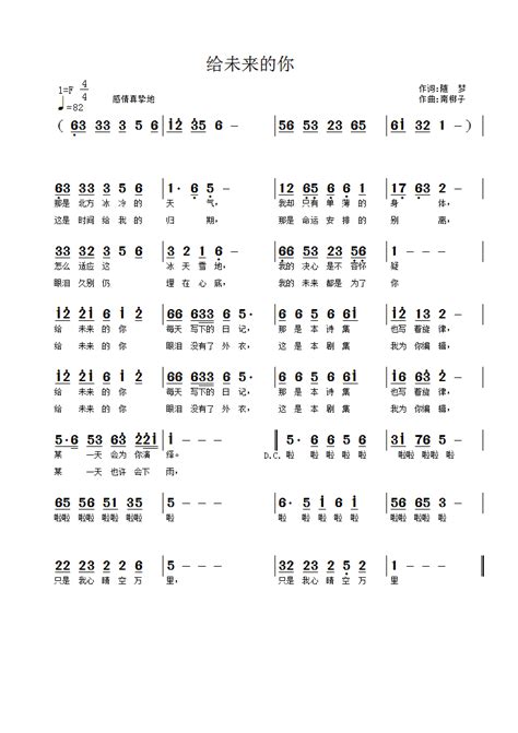 送给未来的你简谱数字 送给未来的你简 送给未来的你吉他简 大山谷图库