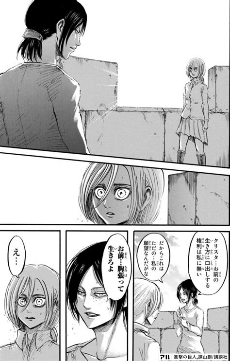 お前胸張って生きろよ 進撃の巨人 アル