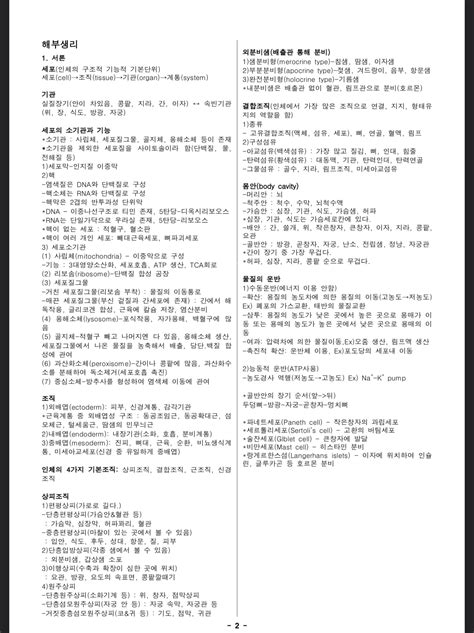 물리치료사 국가고시 개념정리 정리노트를 드립니다 크몽