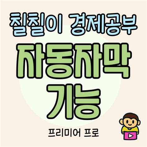 유튜브 자막 편집은 프리미어 프로 자동자막 기능 활용하기 대본으로 캡션만들기 네이버 블로그