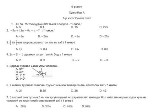 6 АНГИ ДЭВШИХ ШАЛГАЛТ ЖИШИГ ТЕСТ Математик Лавлах Б Оюу Facebook