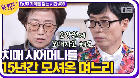 유퀴즈온더블럭 자기님이 존경하는 어머니의 삶👩🏻‍🦱 여러분들의 소중한 기억은 누구에 대한 기억인가요 Ep53 디글 Youtube