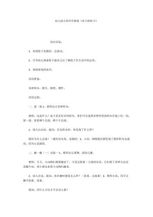 幼儿园小班科学教案省力的轮子