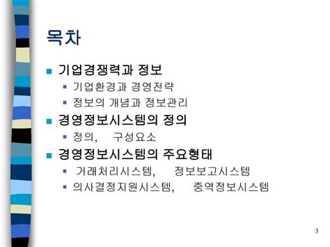 제 1 장 경영정보시스템 기초개념과 구현사례 Ppt Download