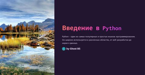 Введение в Python