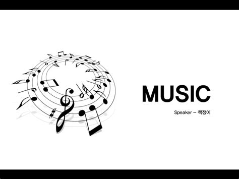 Ppt배경 193번째 음악 Music 프레젠테이션 Ppt 디자인 템플릿 배경 네이버 블로그
