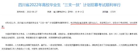 竞争比50 12022四川三支一扶报名人数达7 6w 考试 排名 同学