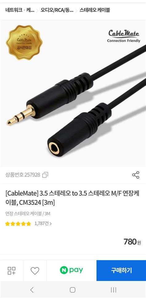 오디오 연장 케이블 질문 게이밍오디오 퀘이사존 Quasarzone