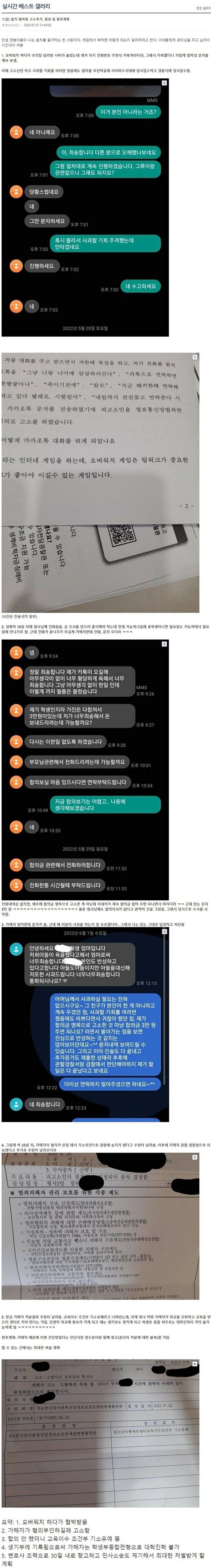 게임에서 욕한 고딩 참교육 feat 인실 인스티즈 instiz 이슈 카테고리