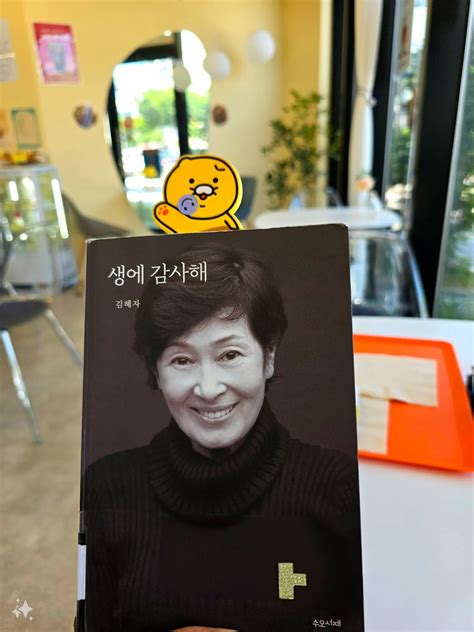독서메모 내 삶은 때론 불행했고 때론 행복했습니다 삶이 한낱 꿈에 불과하다지만 그럼에도 살아서 좋았습니다 새벽의 쨍한 차가운