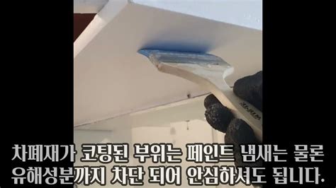 실내 에나멜 유성페인트 냄새 제거 차단 시공 사례 유성페인트냄새제거 페인트냄새제거 유성페인트 에나멜페인트 락카페인트 인테리어냄새제거 아리숨화재복구 Youtube