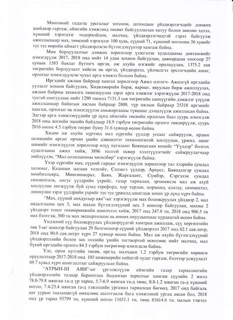 Аймгийн Засаг даргын 2016 2020 оны үйл ажиллагааны хөтөлбөрийн хэрэгжилтийн явцыг дүгнэх тухай